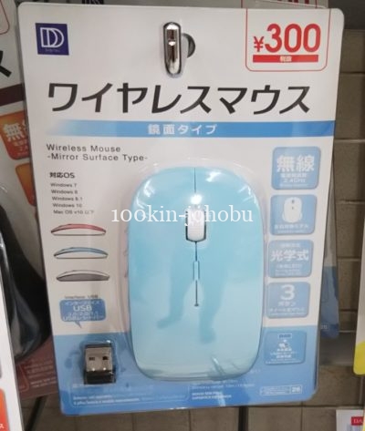 100均ダイソーにマウスの無線の物はある？口コミは？手首用クッションもおすすめ！ | 100均情報部